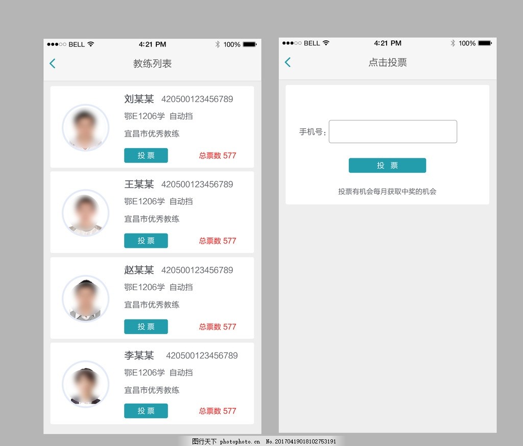 驾校驾驶应用app投票页h5图片_其他_移动界面-图行天下素材网
