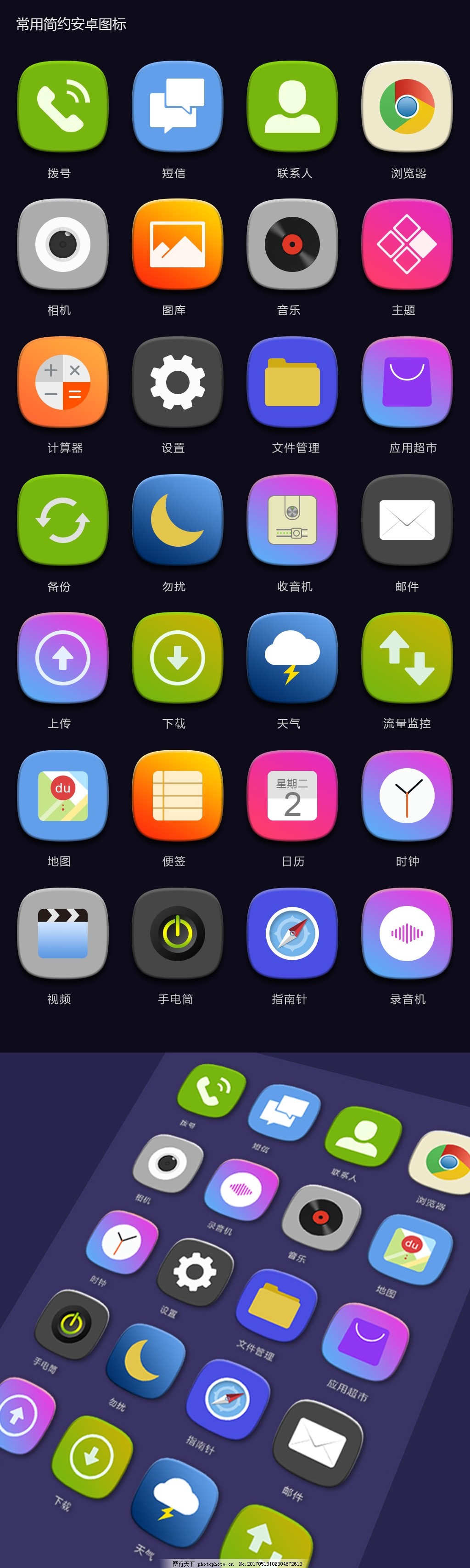 扁平化icon常规简约主题图片_其他_ICON图标-图行天下素材网