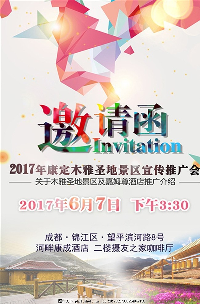 邀请函图片_其他_ICON图标-图行天下素材网