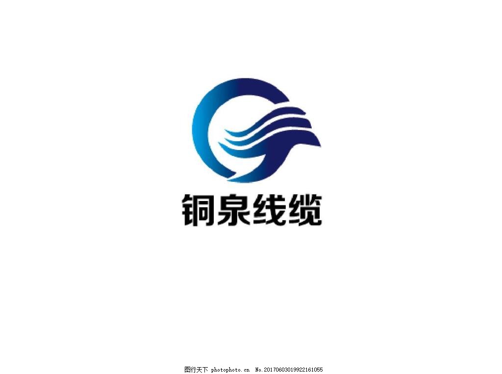 缆线LOGO设计图片_Logo_LOGO标识-图行天下素材网